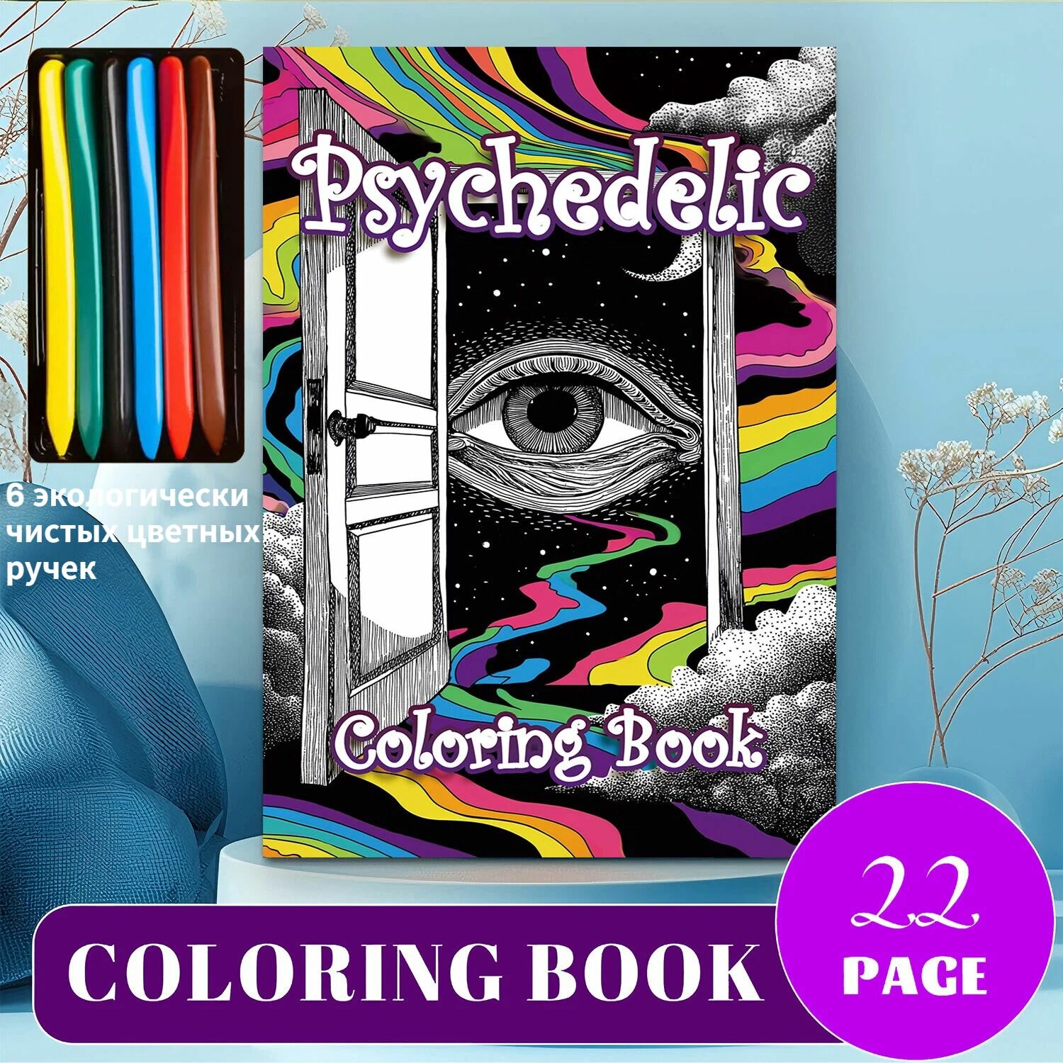 Раскраска на плотной бумаге. Для детей и взрослых, творчество для всей семьи. Хобби и развитие