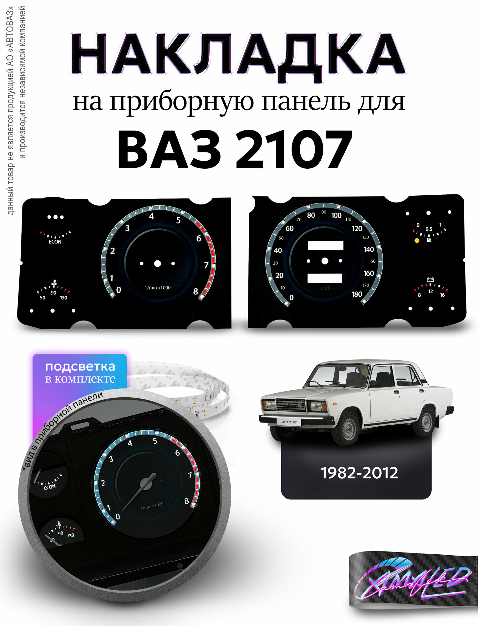 Шкала на приборку ВАЗ лада 2104 2107