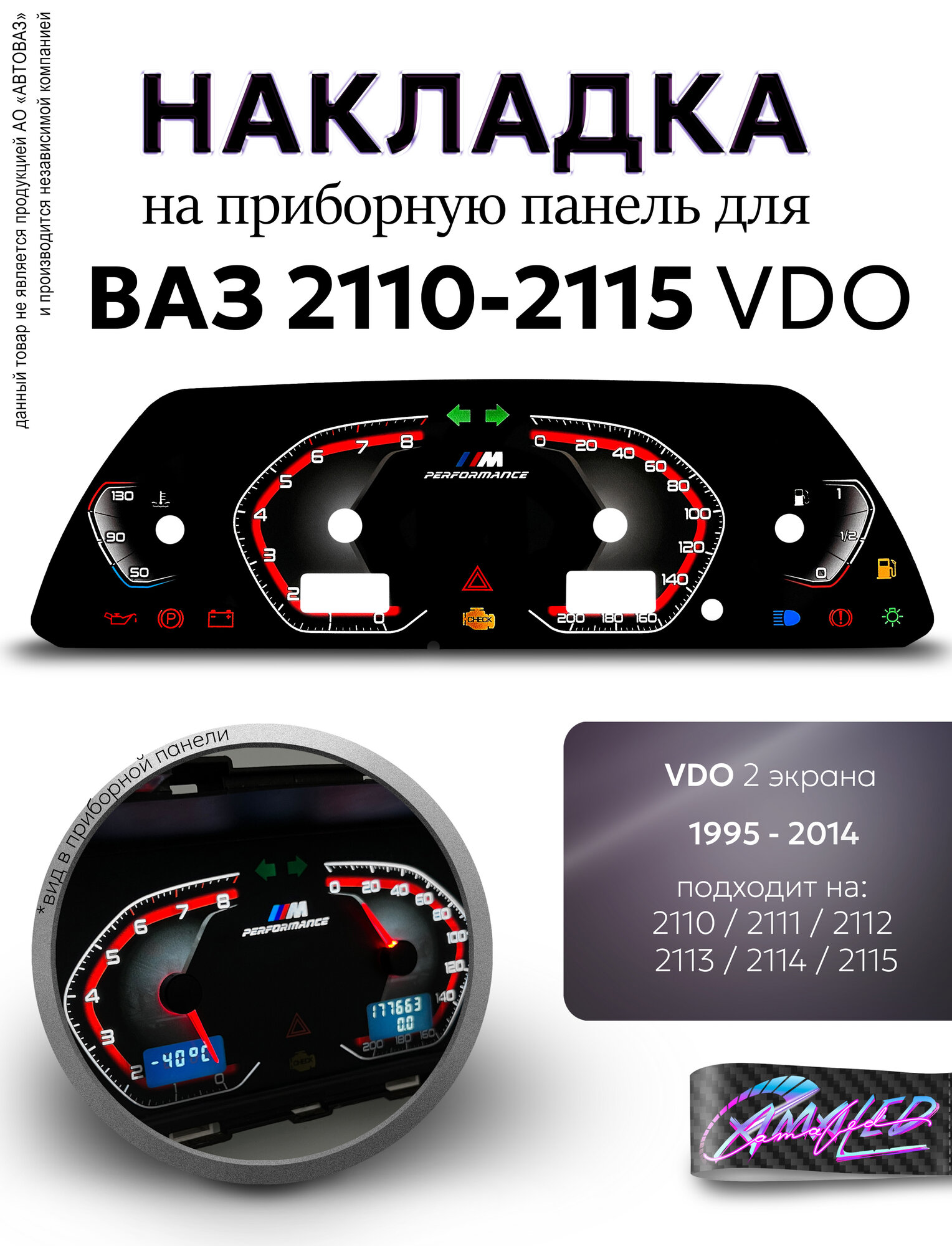 Шкала приборки VDO ВАЗ лада 2110 2112 2114