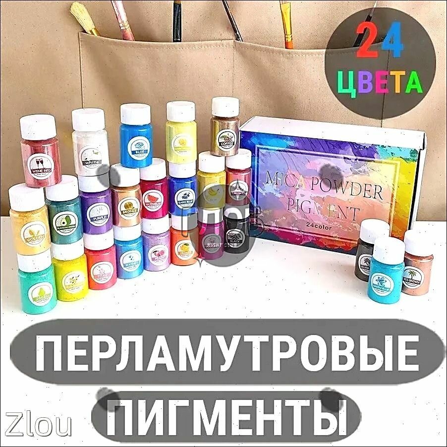 Набор перламутровых пигментов для творчества, красители пигменты для эпоксидных смол, в порошке, 24 цвета Creative art