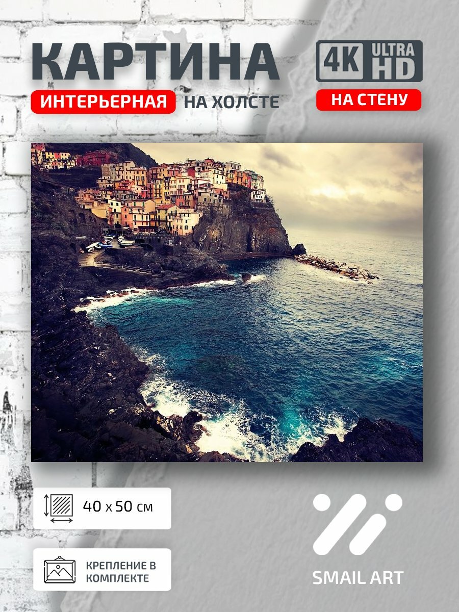 Картина на холсте интерьерная 40 на 50 на стену Утес Landscape для кафе пейзаж интерьер