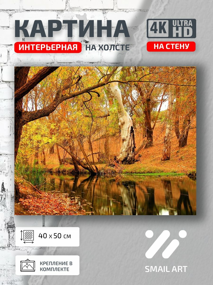 Картина на холсте интерьерная 40 на 50 на стену Осень Landscape для гостиной пейзаж декор