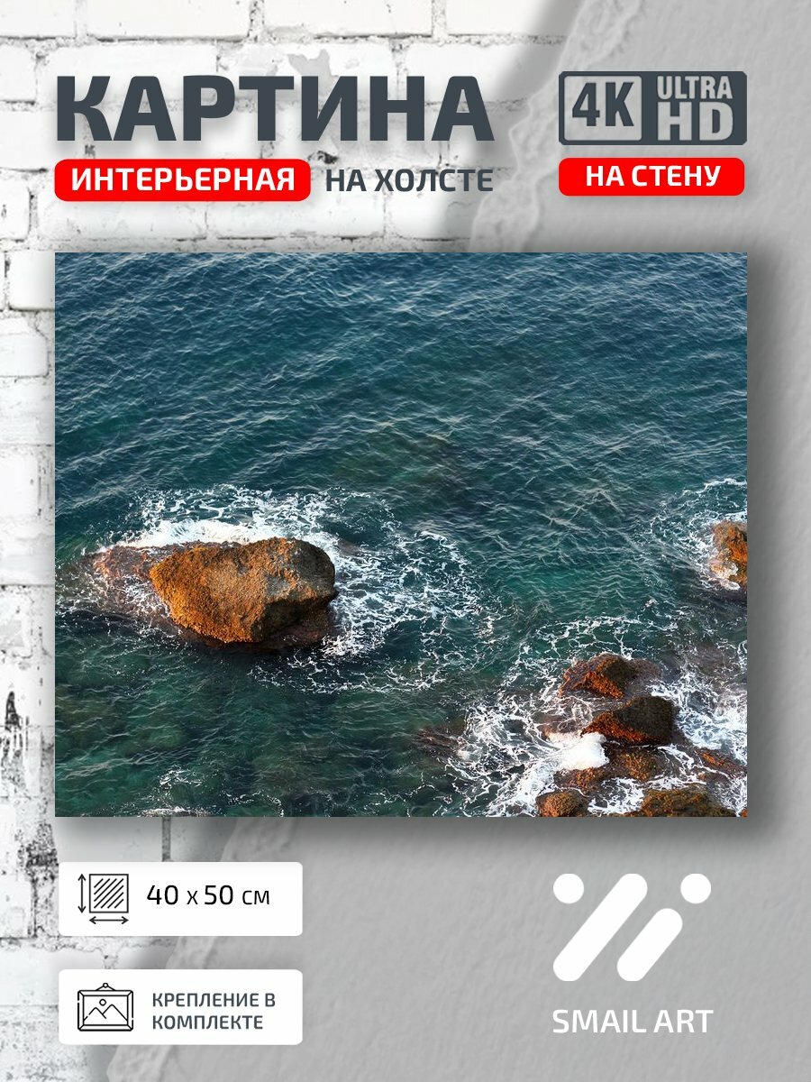 Картина на холсте интерьерная 40 на 50 на стену Прибой Landscape для кабинета пейзаж декор