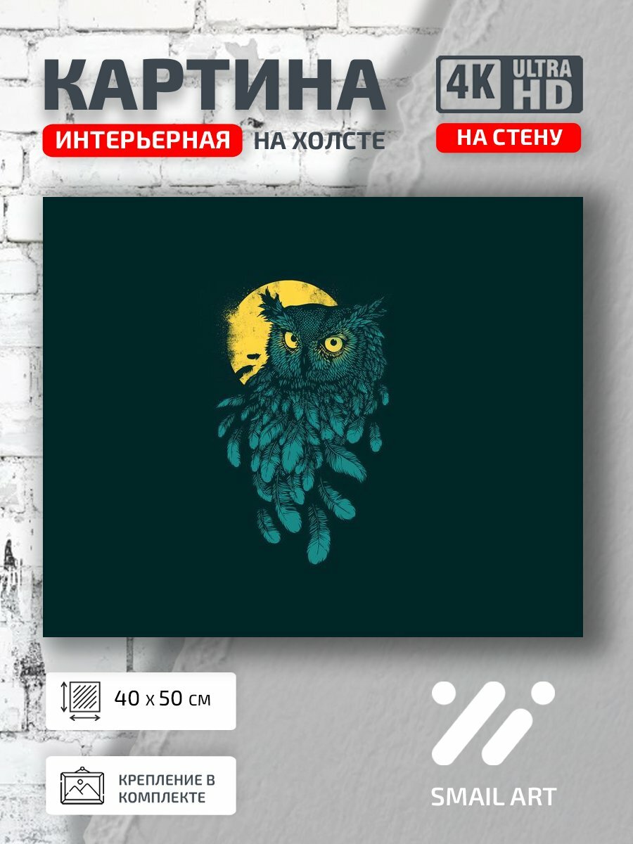 Картина на холсте интерьерная 40 на 50 на стену Сова Animal для кабинета animal style декор