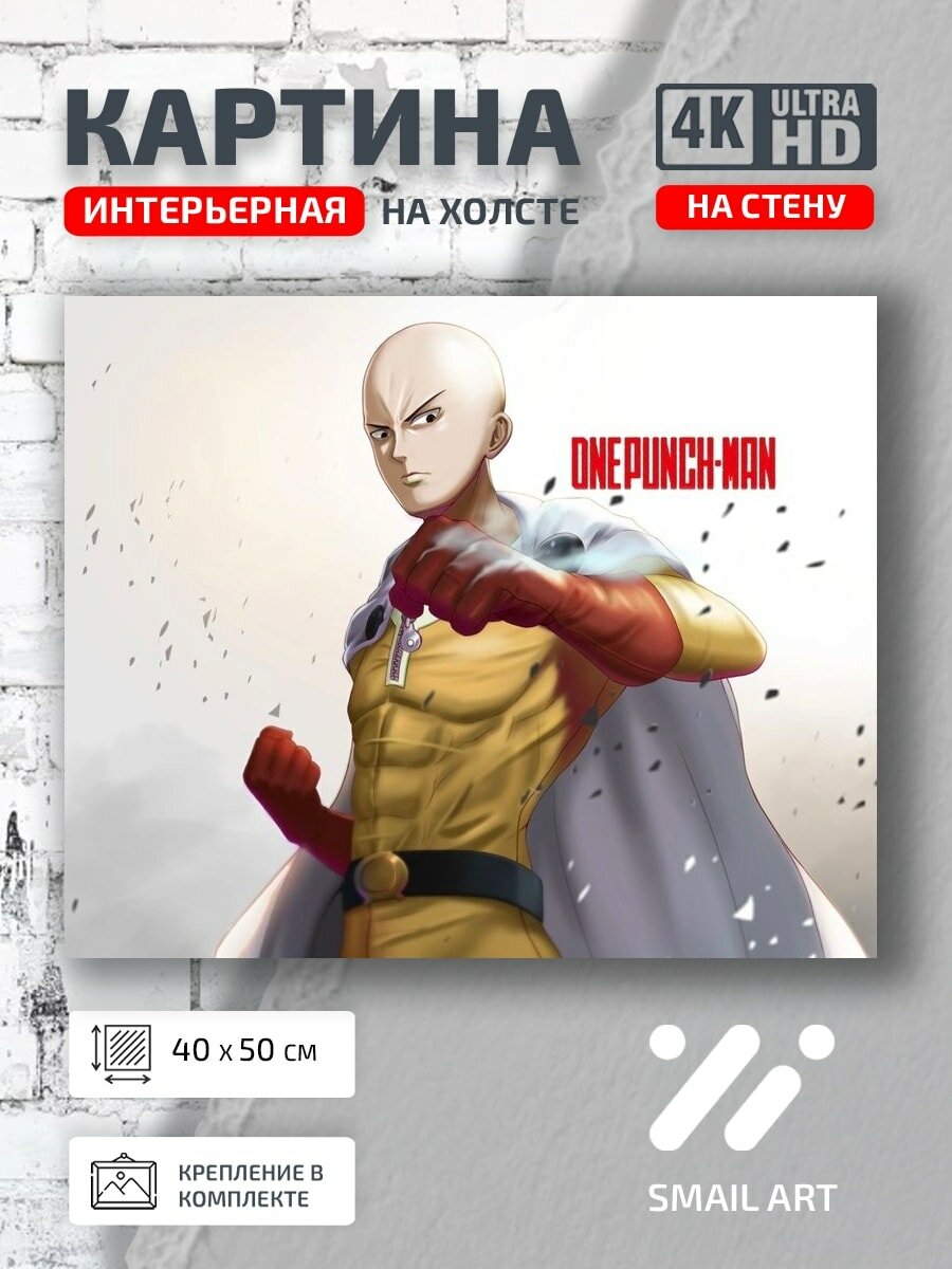 Картина на холсте интерьерная 40 на 50 на стену Anime Saitama для спальни атмосфера