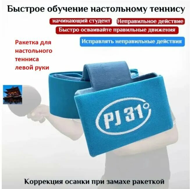Тренажер для настольного тенниса