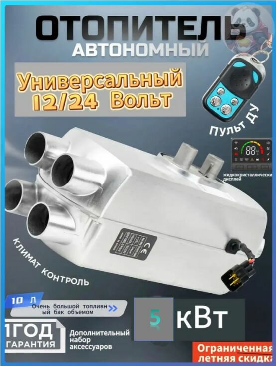 Автономный отопитель 12/24в дизельный, сухой фен дизельный 12в 5 кВт