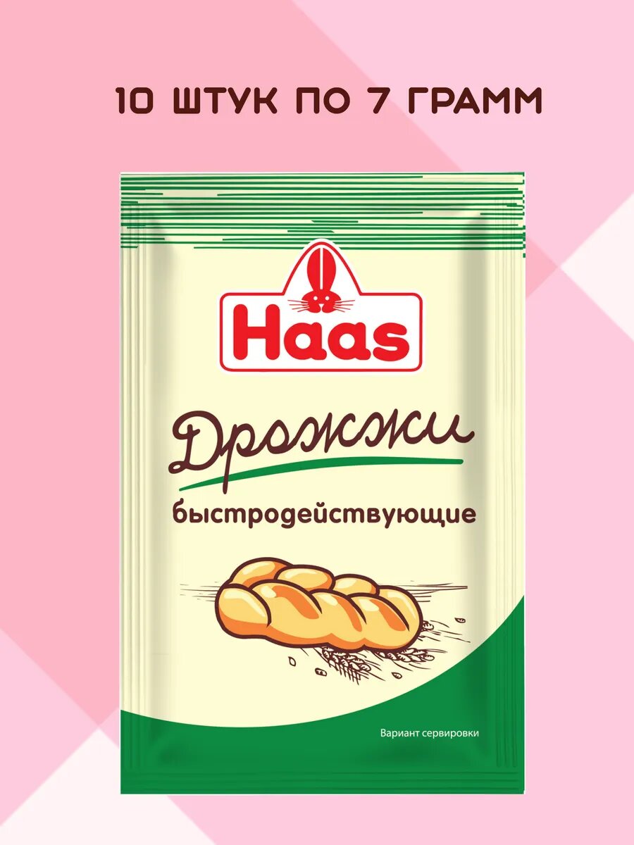 Дрожжи HAAS, хлебопекарные, быстродействующие, 10 пакетов по 7 г
