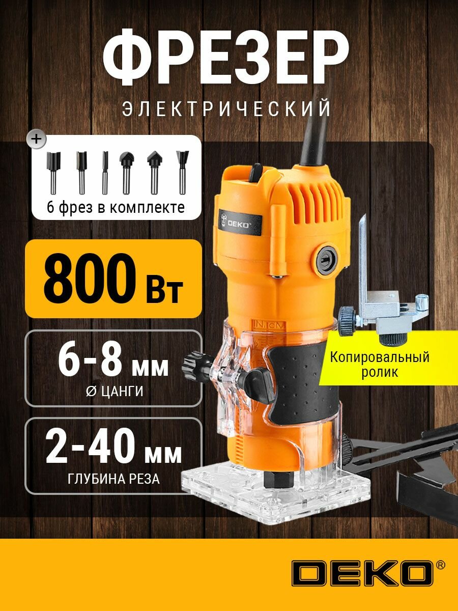 Фрезер по дереву электрический DEKO DKR800 + набор фрез 6 шт