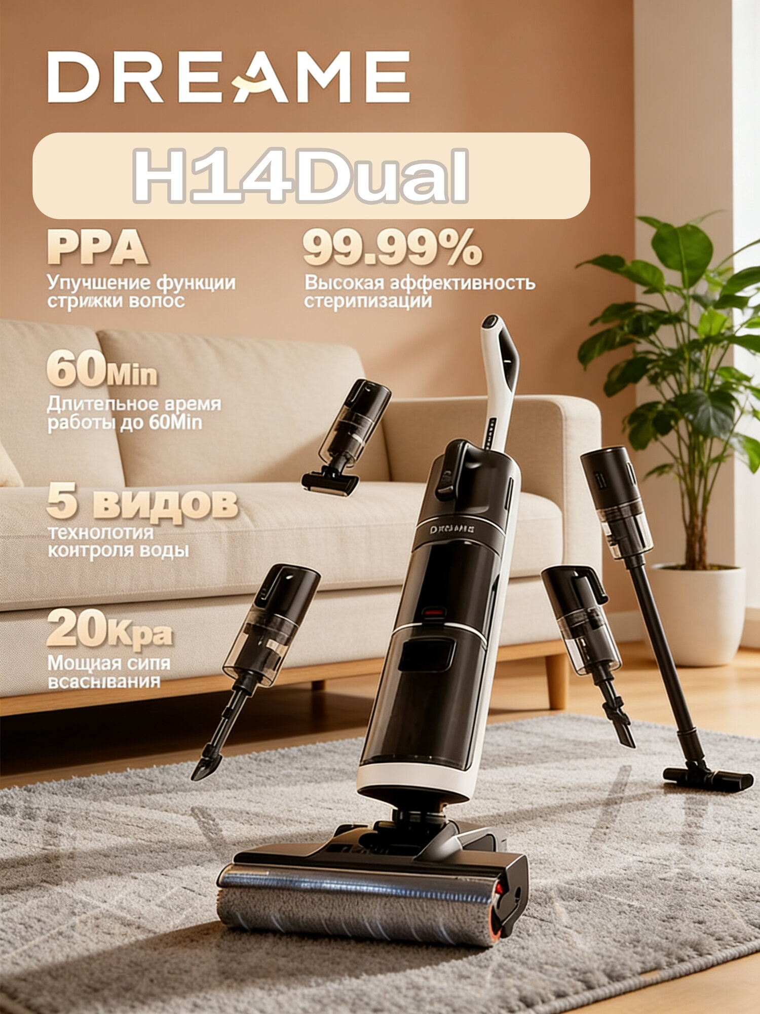 Dreame H14 dual моющий пылесос180 моющий пылесос с функцией высыхания