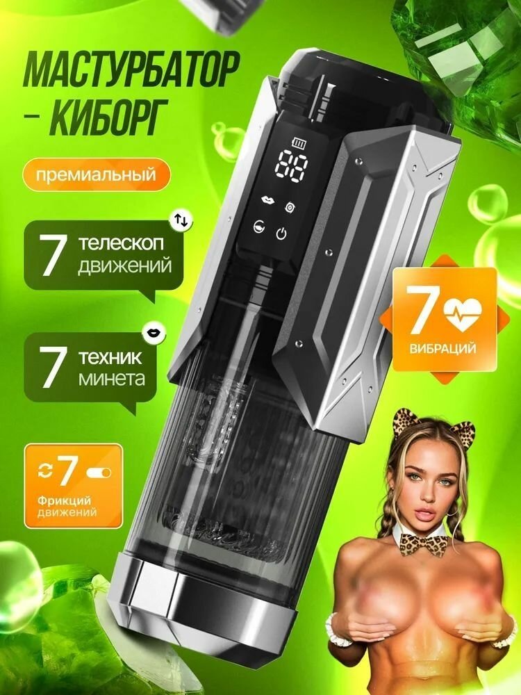 Мастурбатор мужской автоматический с телескопией и фрикционными движениями, вибрация, 28 см