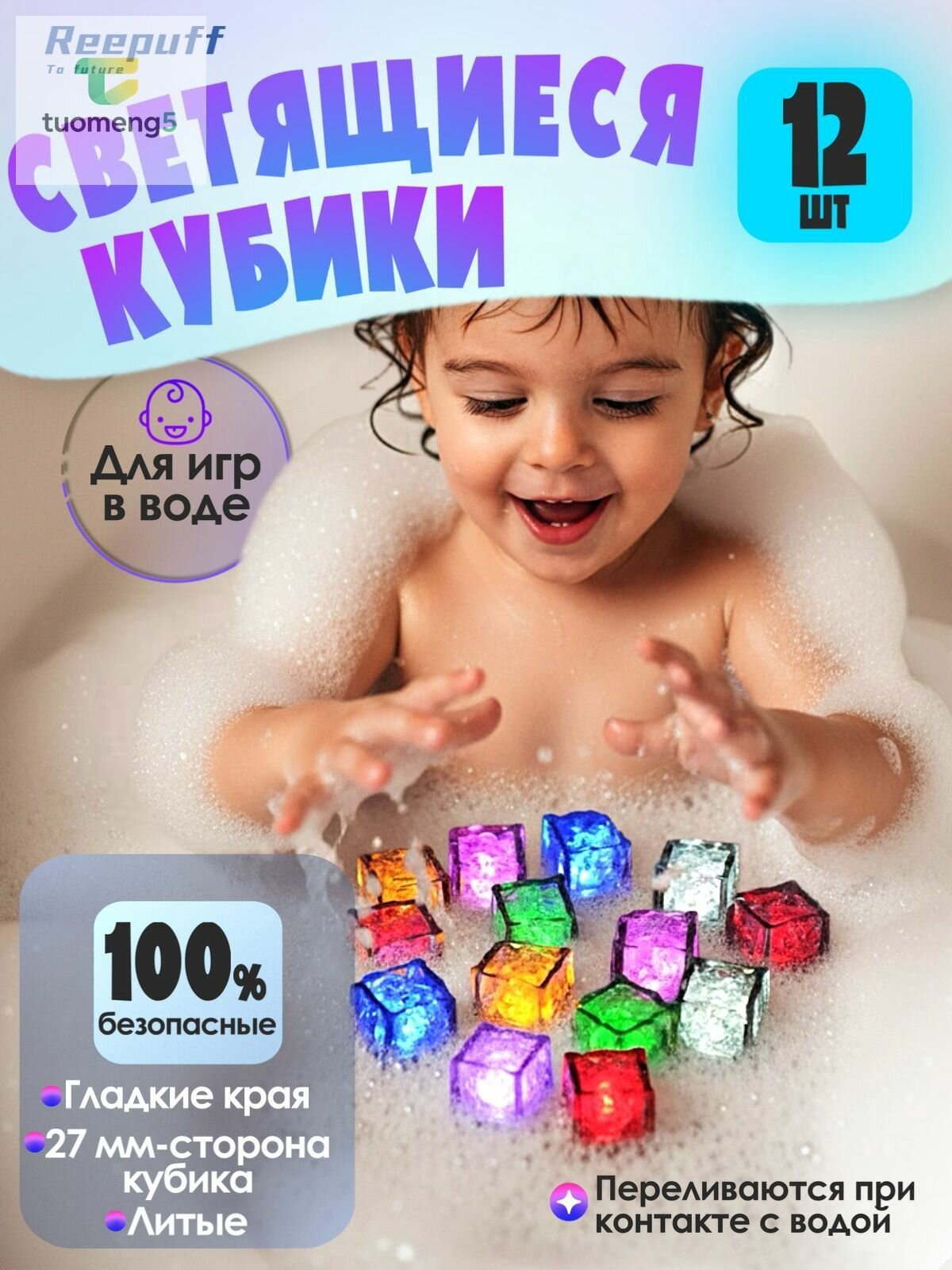 Кубики светящиеся детские для игр в ванной