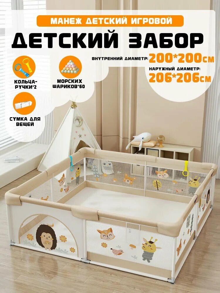 Манеж детский игровой большой 200 на 200, Размер: 200x200x64 см.