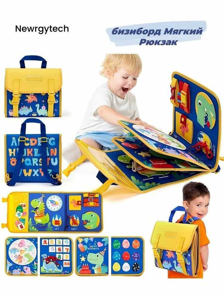 Бизиборд Мягкий Рюкзак, Занятая доска Монтессори, Сенсорная игрушка для малышей, дорожный подарочный набор развивающих игр