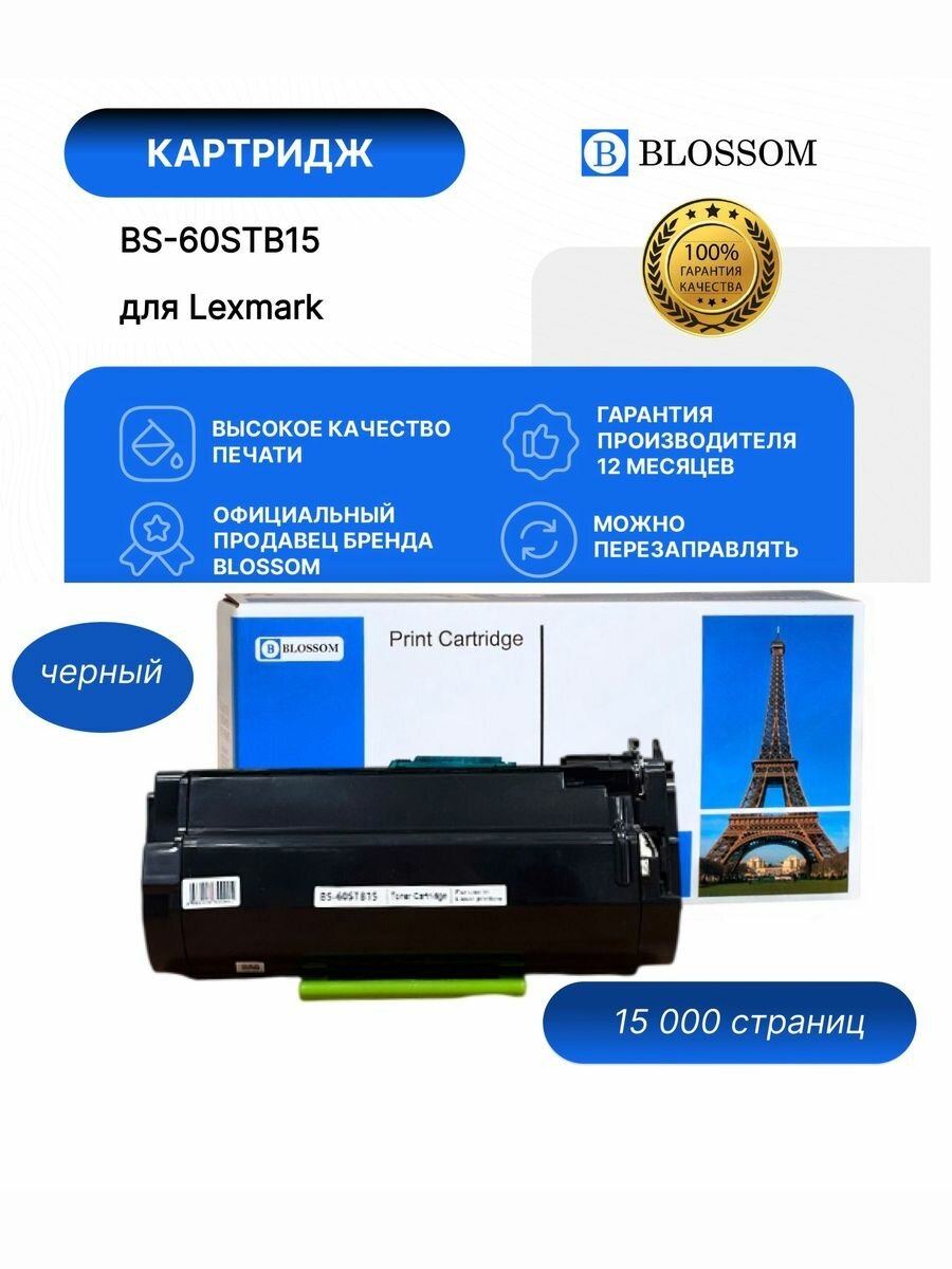 Тонер-картридж F+ 60STB15 для M60ade, Bk, 15K. Blossom