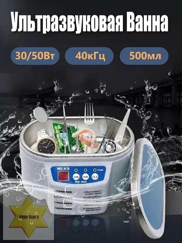 Ультразвуковая ванна, мойка для чистки очков, украшений, часов, 30/50Вт 600мл