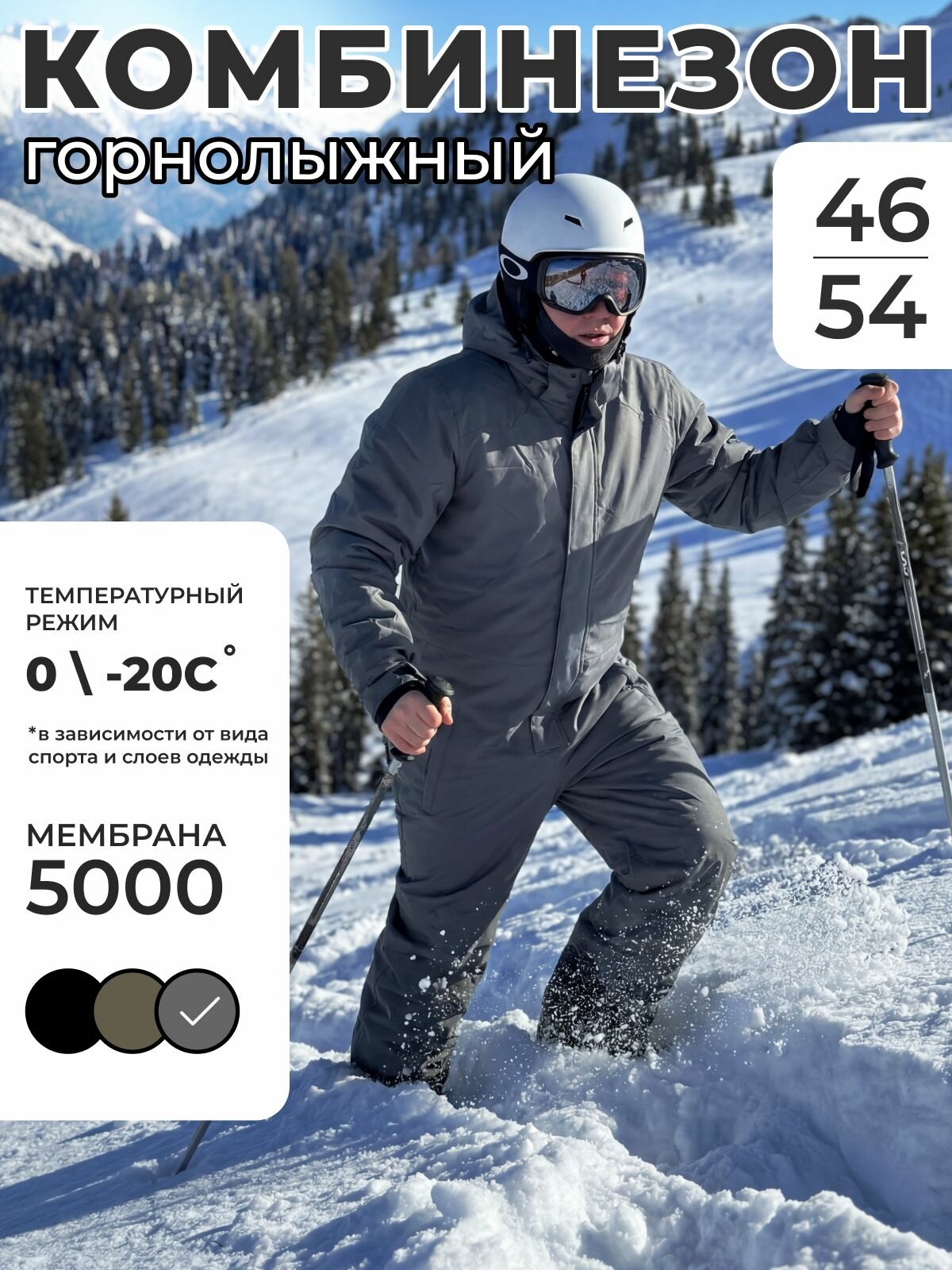 Комбинезон горнолыжный