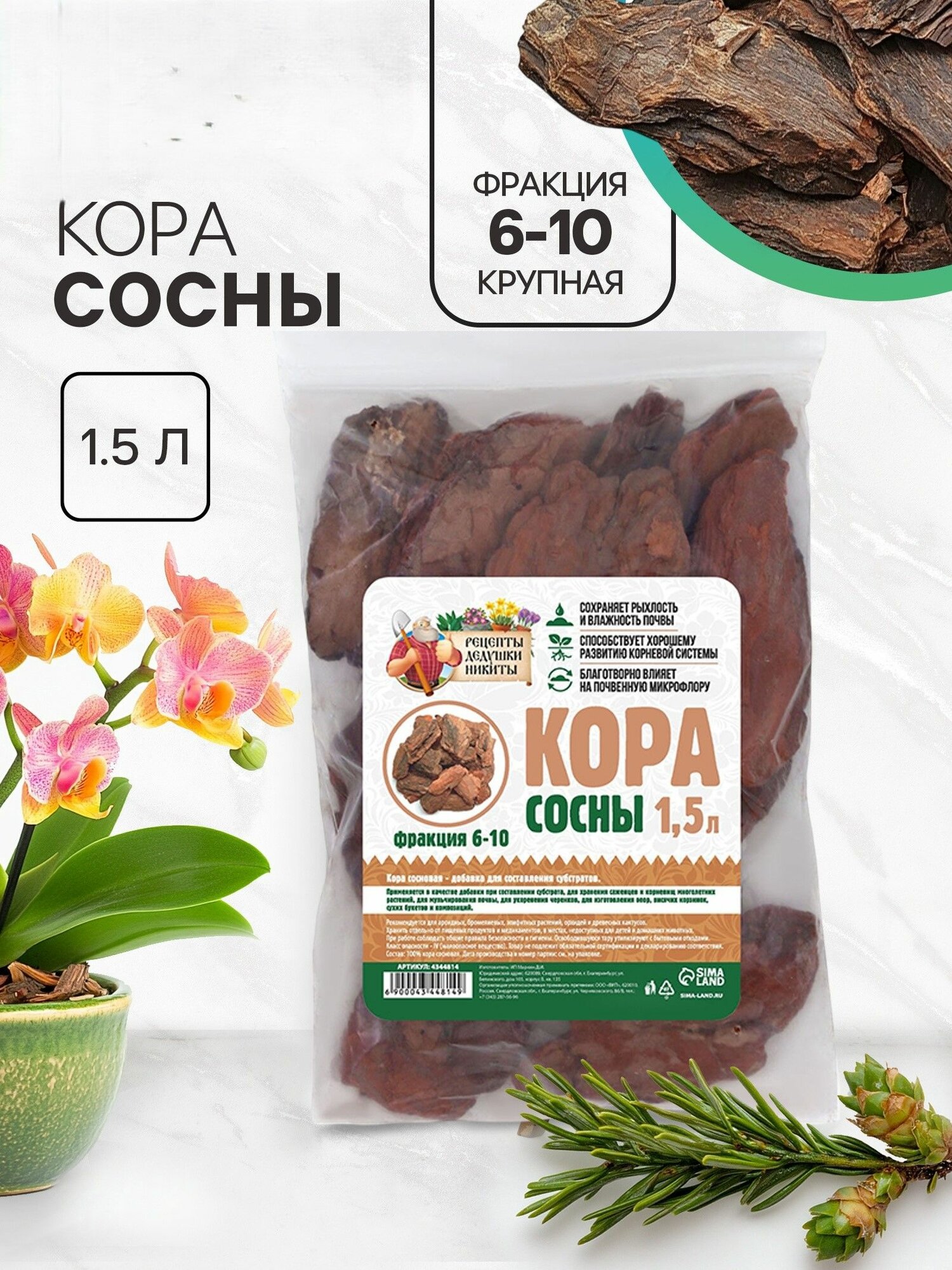 Кора сосны 1.5 л фр 6-10