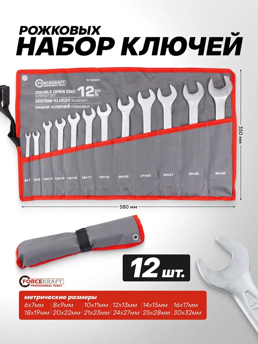Набор ключей рожковых, 12 предметов