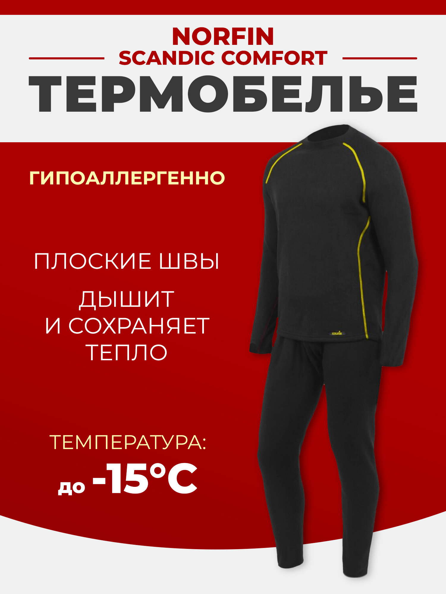 Комплект термобелья