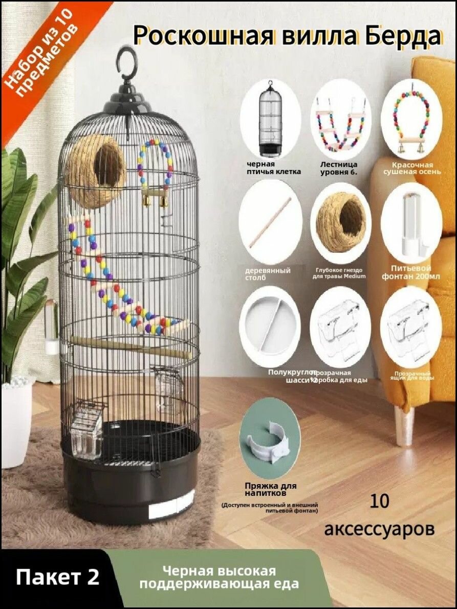 Круглая клетка для птиц, черная, с 10 аксессуарами