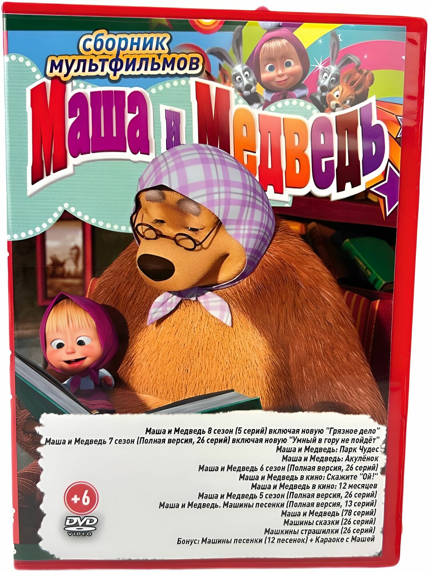 Маша и Медведь - DVD диск