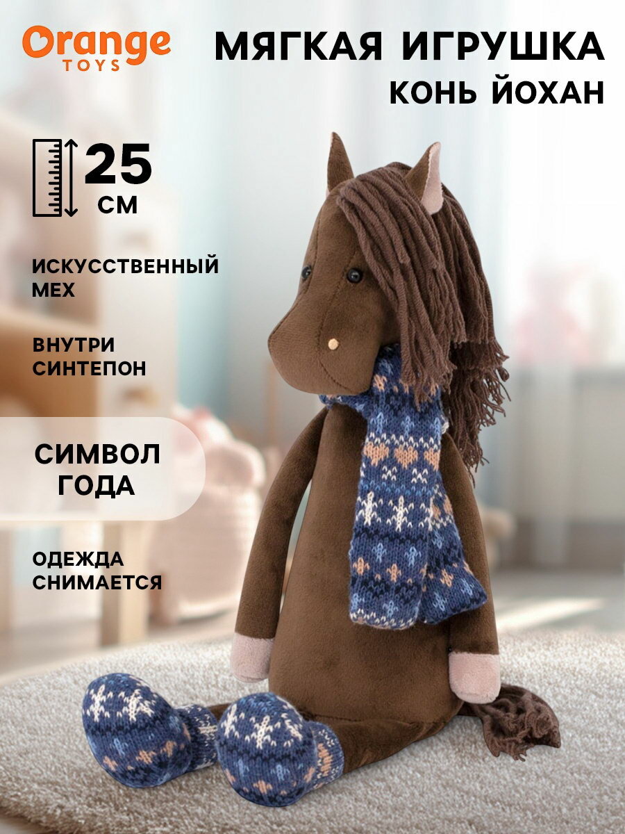 Мягкая игрушка "Конь Йохан", 25 см, тематика праздника: новый год