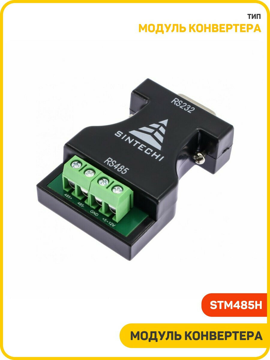 Модуль конвертера RS-232 в RS-485 (STM485H)