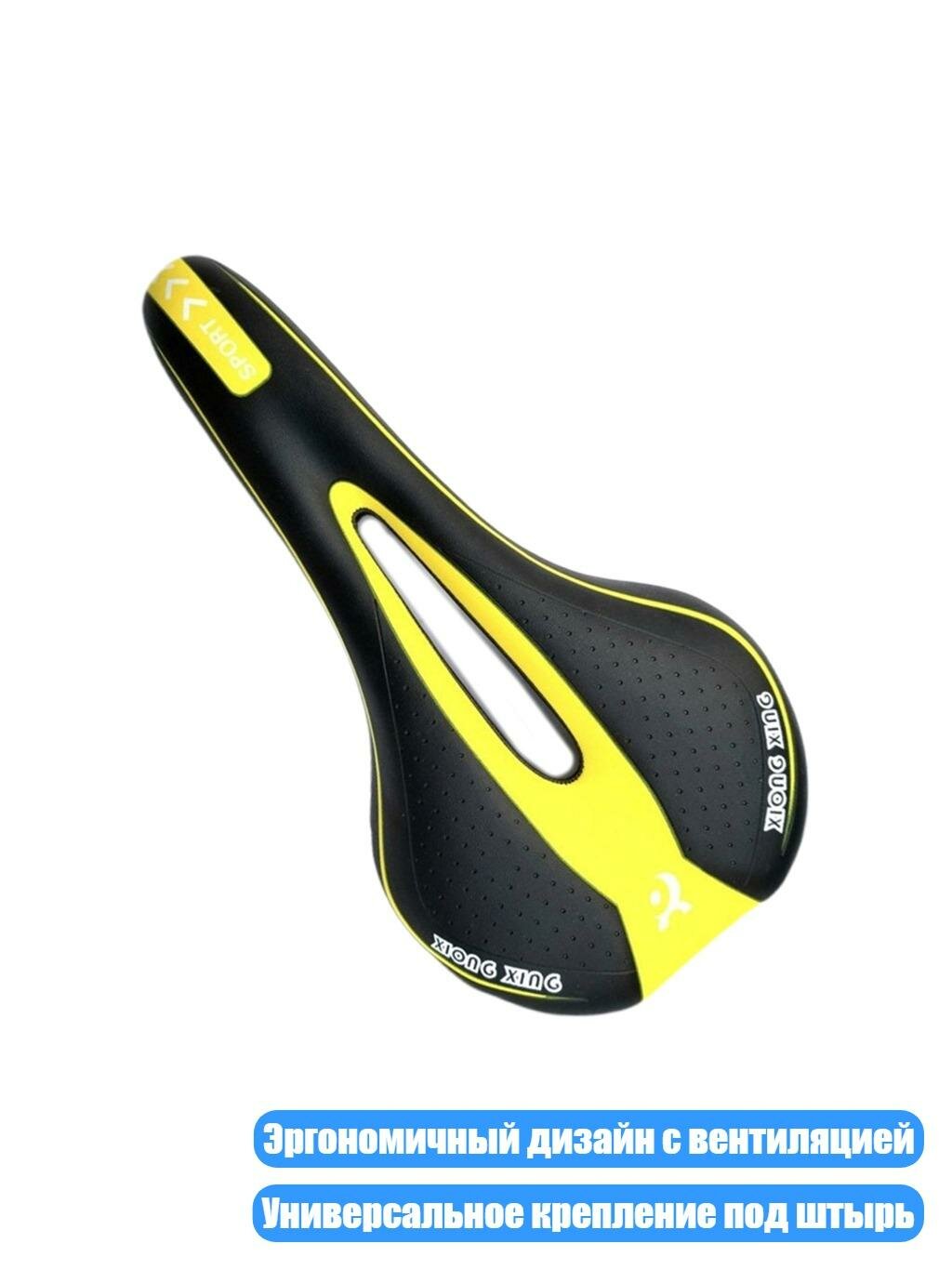 Велоседло универсальное для мужчин и женщин, Черный желтый