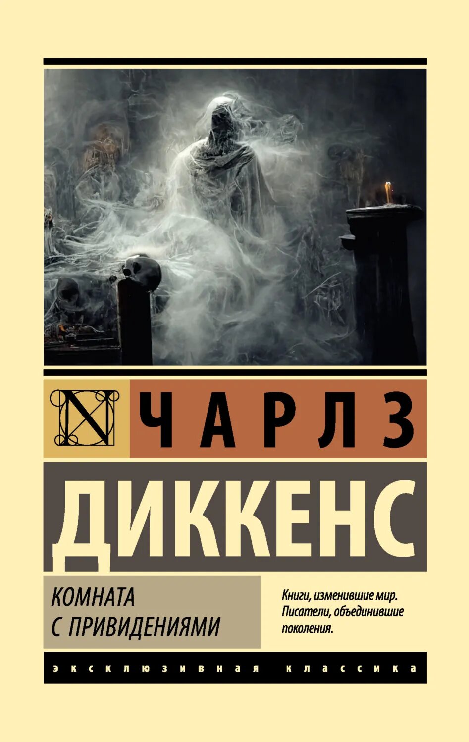 Комната с привидениями [Цифровая книга]