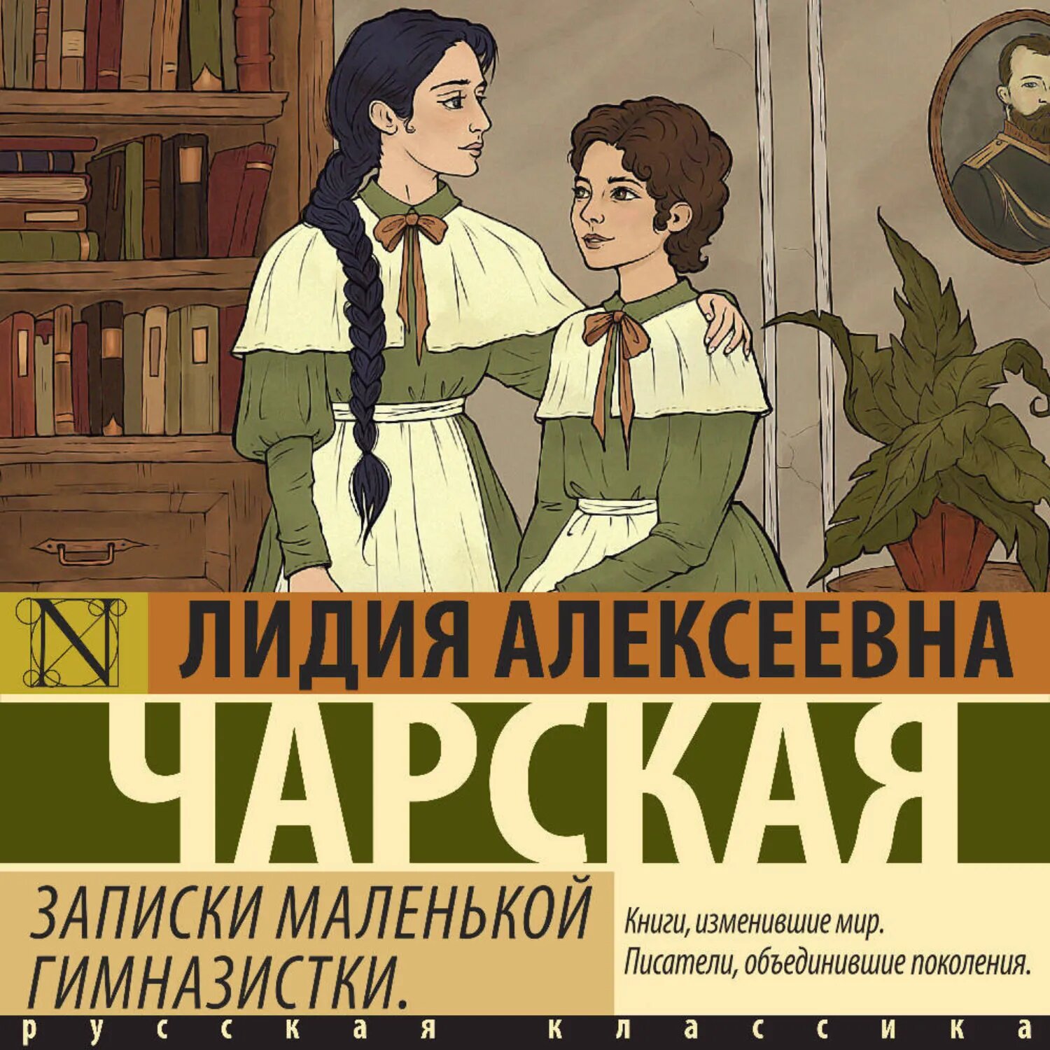 Записки маленькой гимназистки [Аудиокнига]