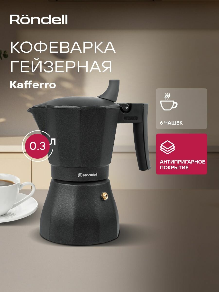 Rondell Гейзерная кофеварка на 6 чашек 300 мл Kafferro RDS-499, литой алюминий, с антипригарным покрытием для газовой плиты