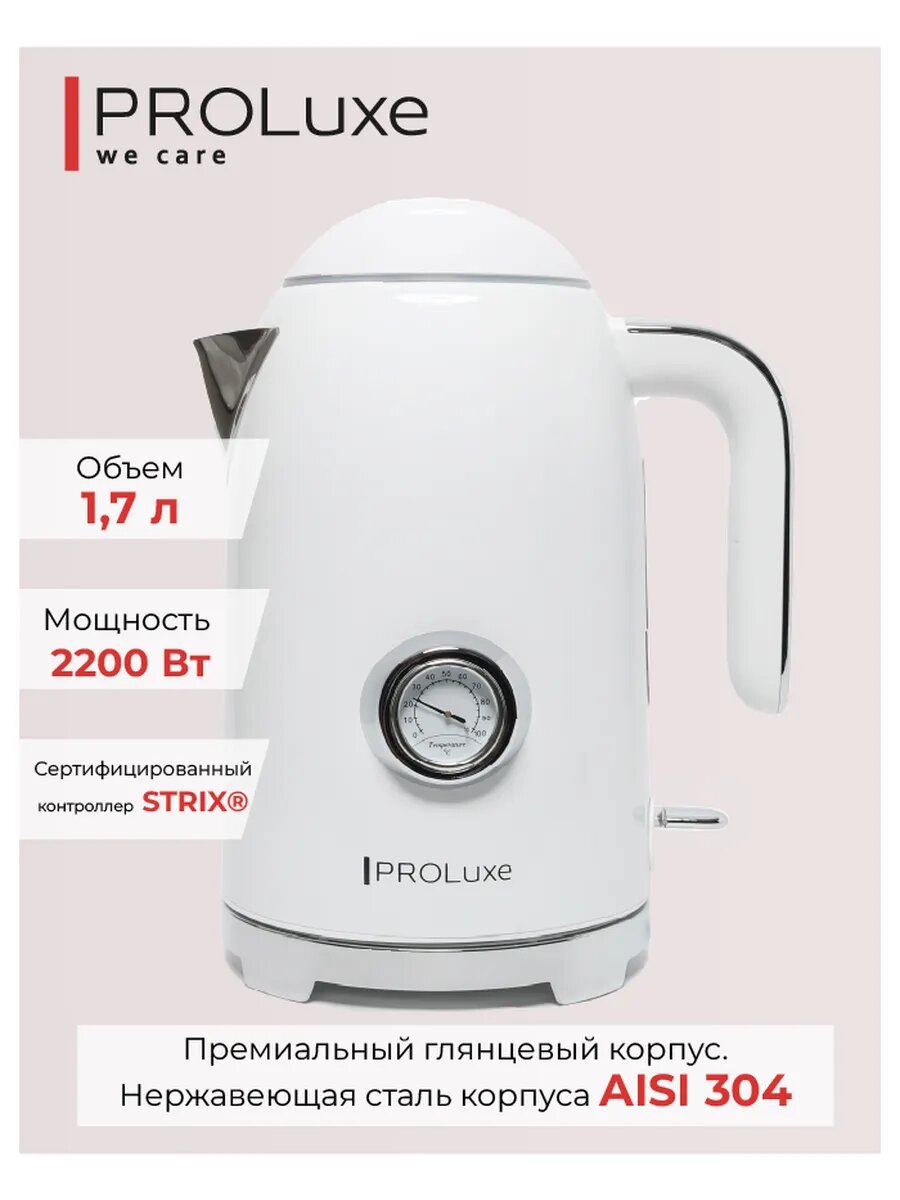 Чайник электрический металлический Stylish PL-WKWHT01 1.7 л