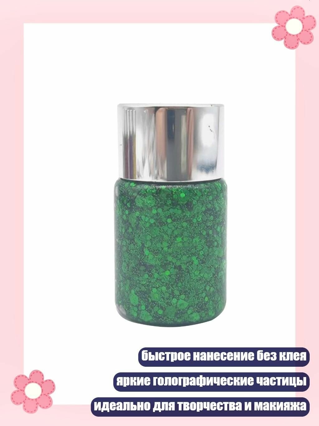 Мерцающий гель с блестками для быстрого нанесения и творчества, Зеленый