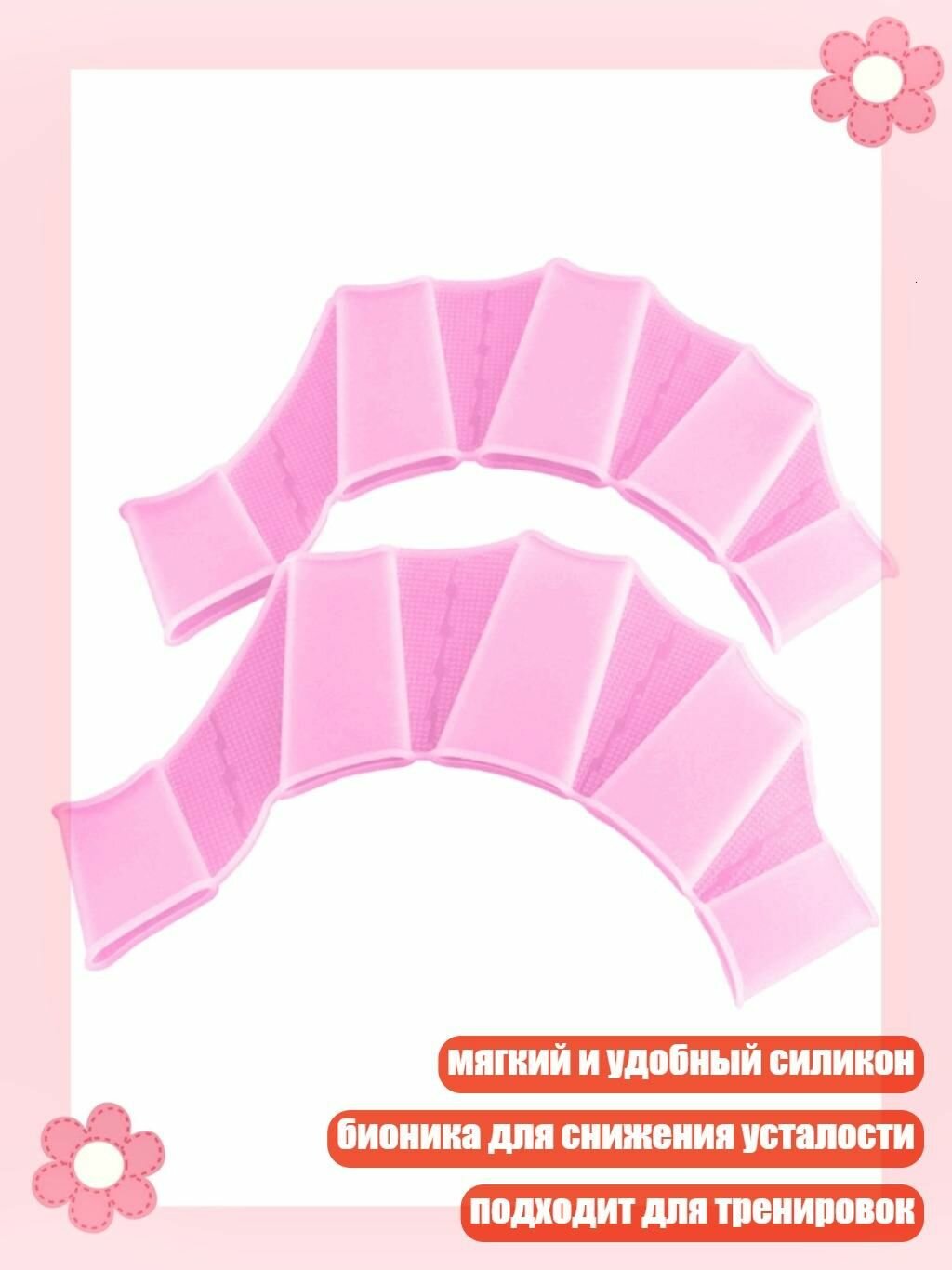 2 пары силиконовых перчаток для плавания с перепонками для улучшения навыков, Розовый - S