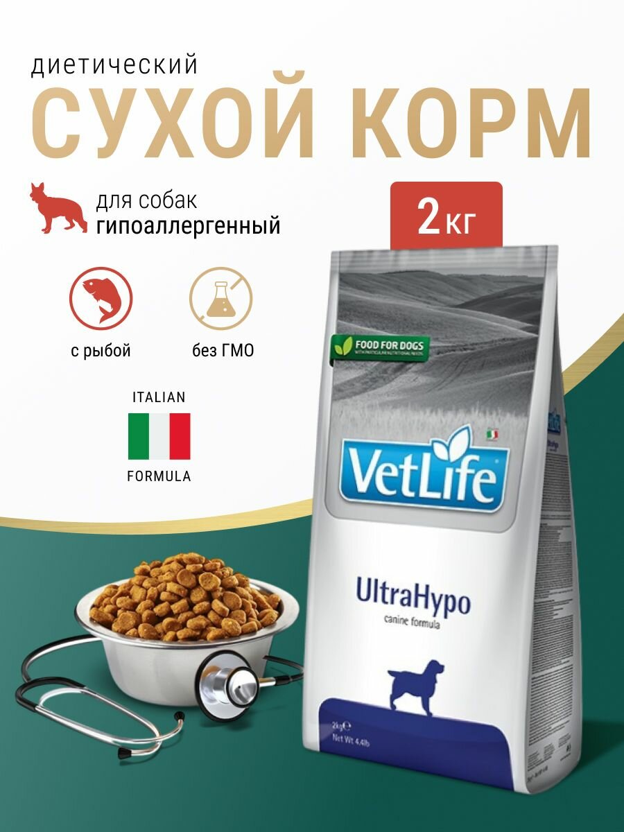 Farmina Vet Life UltraHypo диетический сухой корм для собак, гипоаллергенный, 2кг