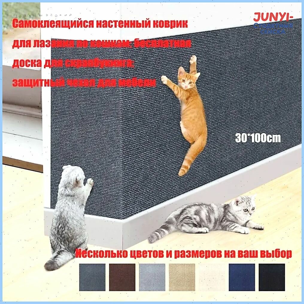 Защитная доска Cat Scratch Pad, самоклеящаяся, бежевая, 30 см х 1 м