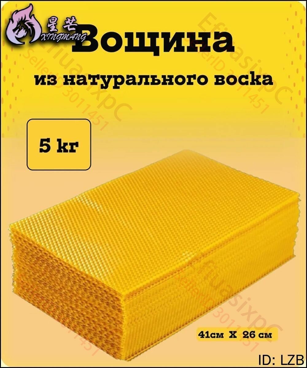Вощина