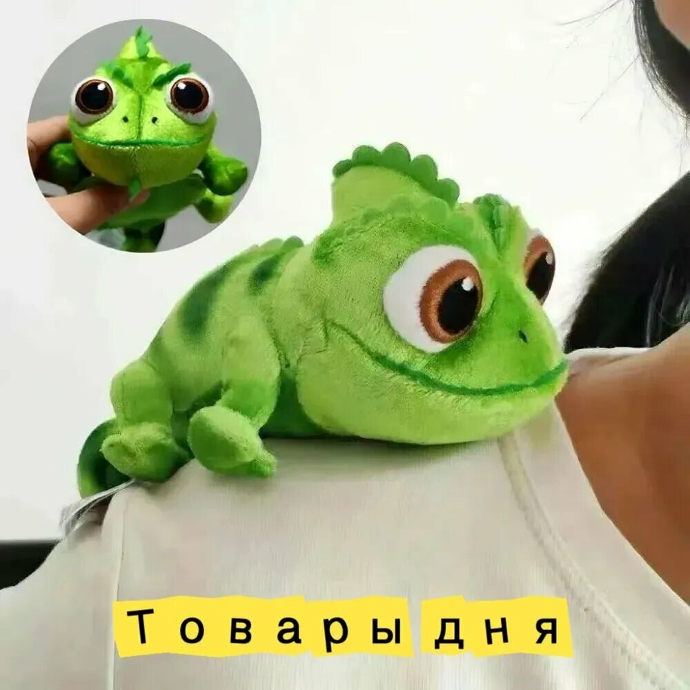 Мягкая игрушка хамелеон Паскаль - Рапунцель (Tangled)