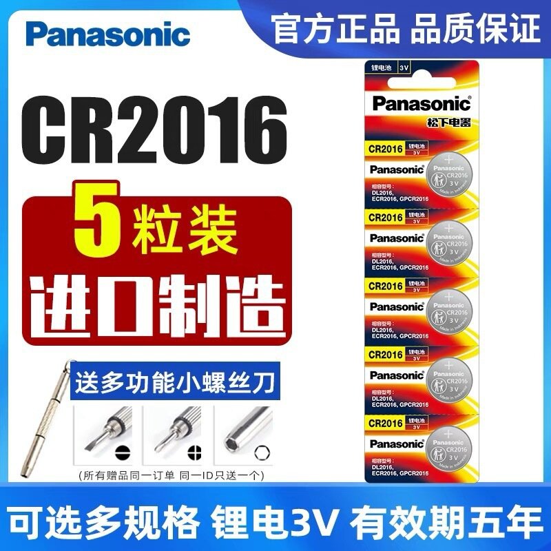 Батарейка Panasonic CR2032, CR/CR2016, электронные весы, весы для автомобиля, пульт дистанционного управления 3V