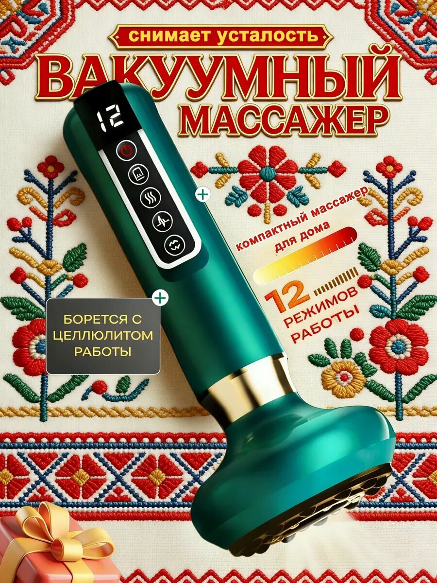 Массажер для похудения вакуумный антицеллюлитный