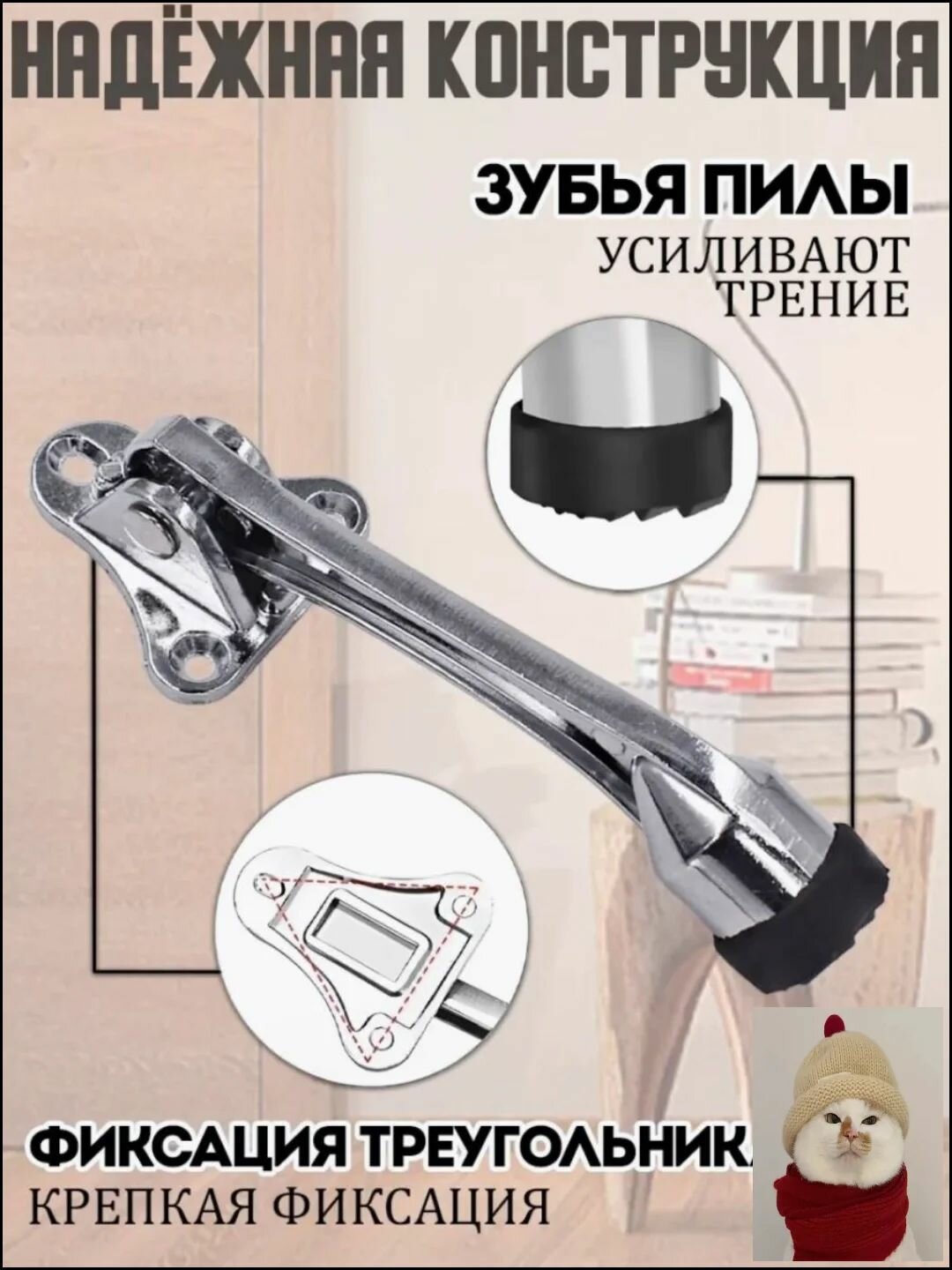 Фиксатор Дверной Откидной Козья Ножка