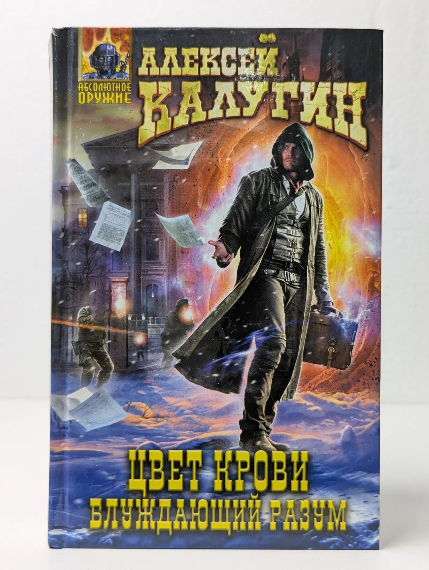 Цвет крови. Блуждающий разум Калугин Алексей Александрович 2017