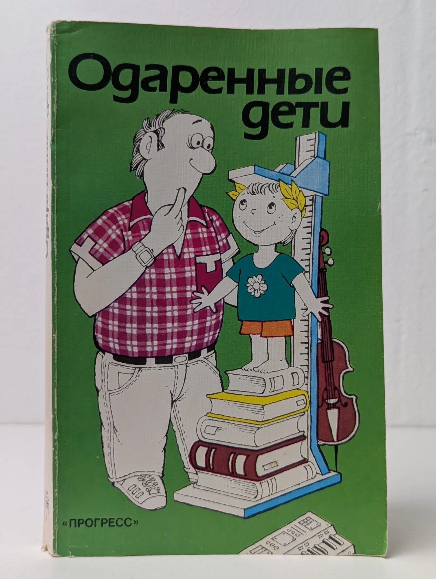 Одаренные дети Сборник 1991