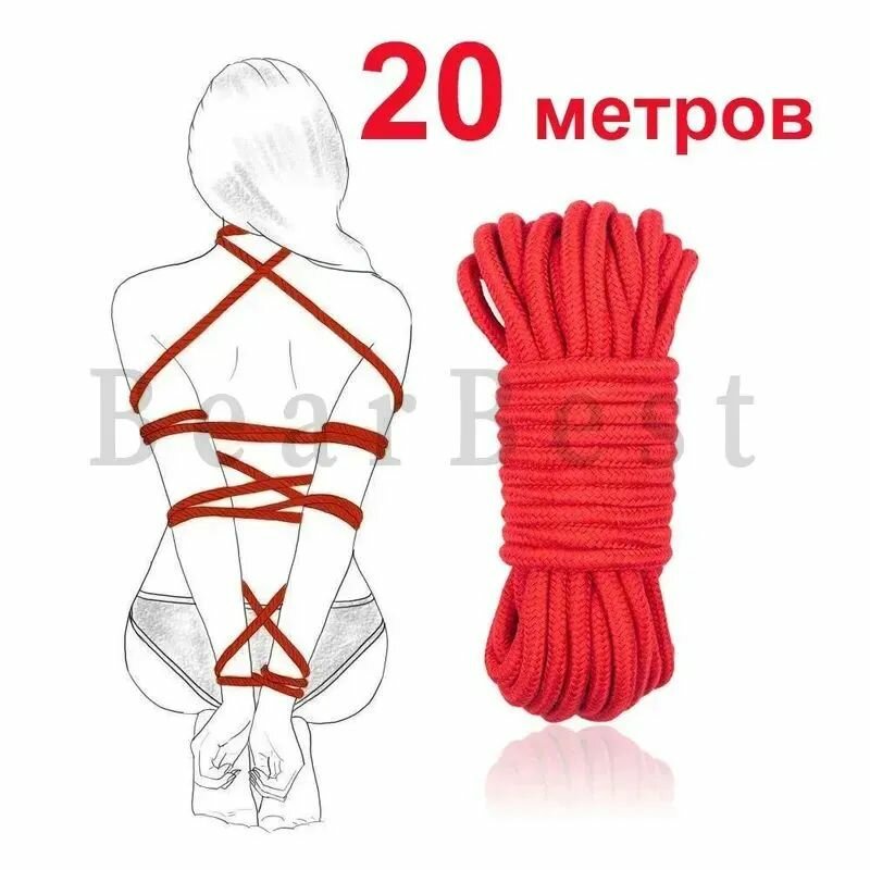 Шибари веревка для связывания бдсм для секса 20м, красный