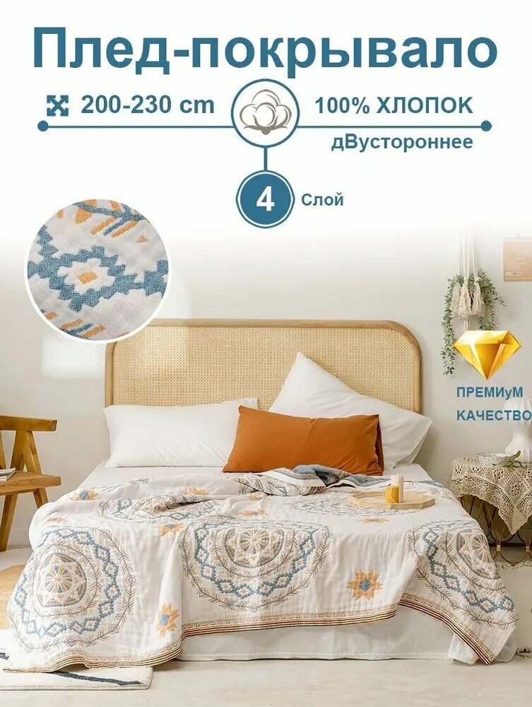 YENLN Плед двусторонний homely , Хлопок, Муслин, 220 см х 200 см