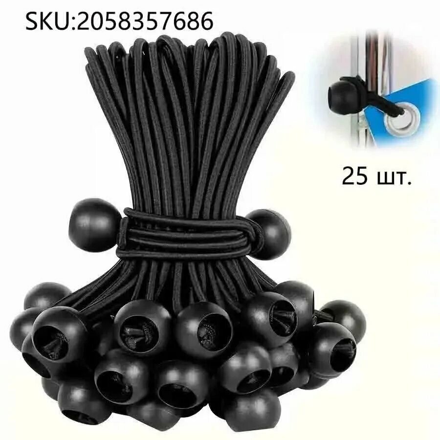 Эластичная петля растяжка с шариком (25 штук) крепление для туристического тента, шатра, палатки