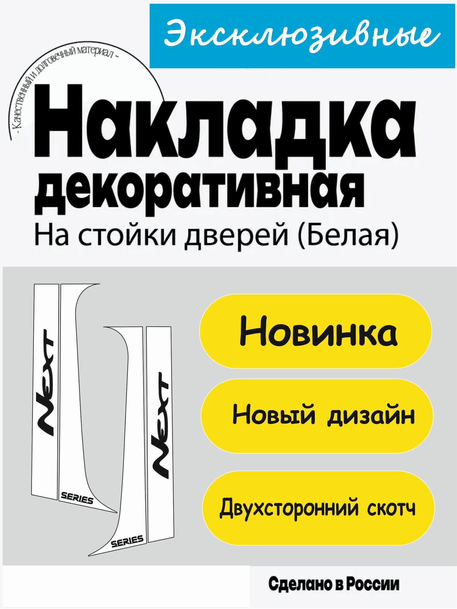 Накладки на стойки дверей Газель, Газон NEXT BLACK