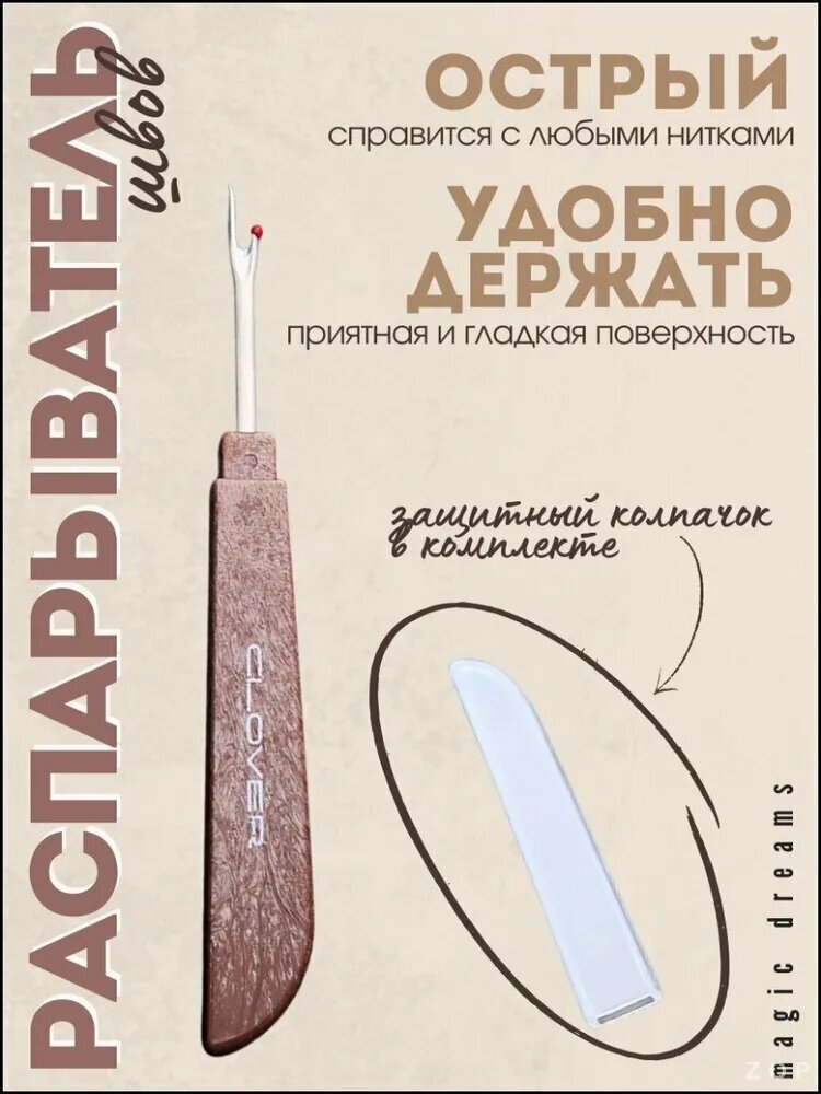 Распарыватель — фото 1