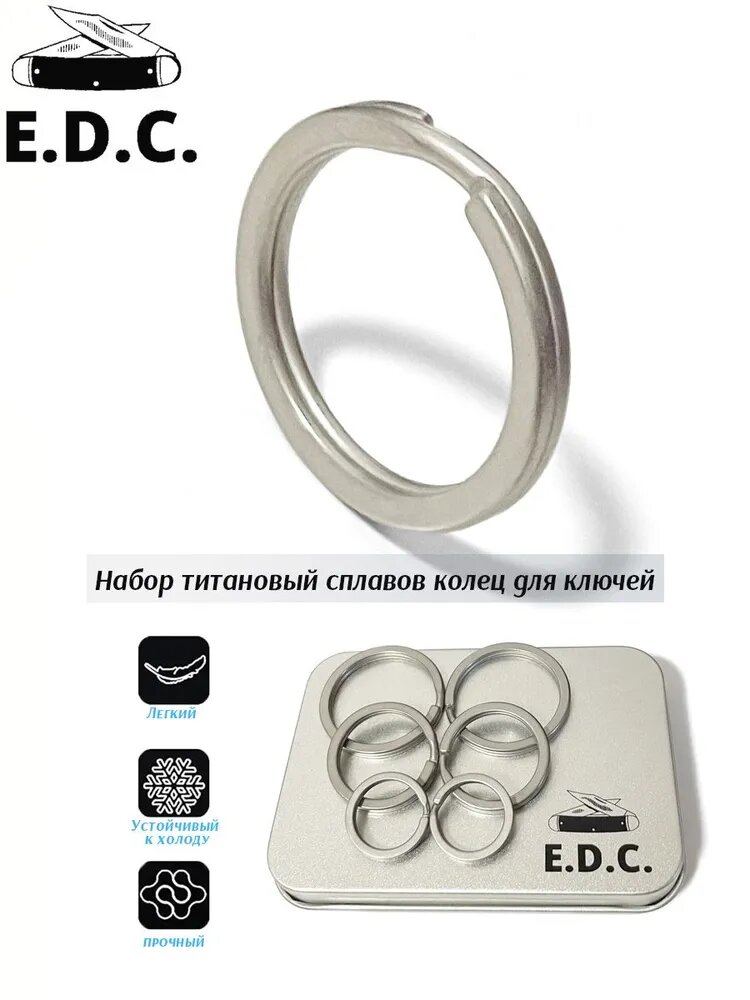 Набор колец из титана для ключей EDC, прочный титановый сплав, комплект из нескольких колец